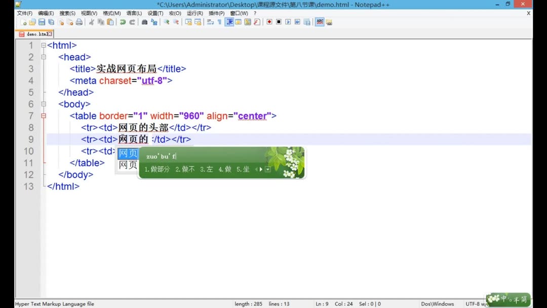 第9章 html表格实战《简单的网页布局》