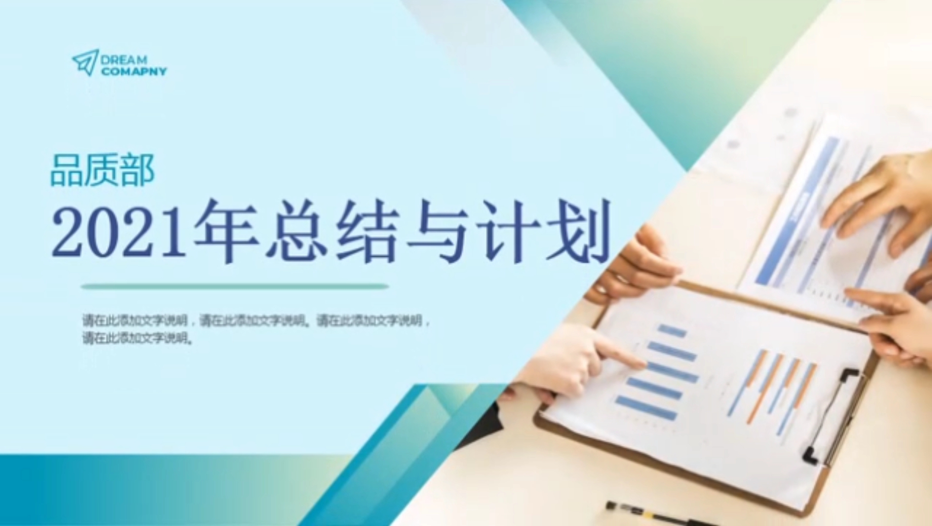 567-品质部2021年总结与计划PPT模板