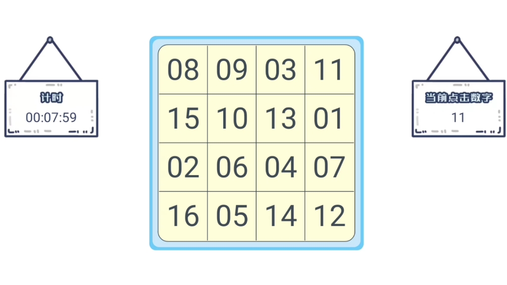 舒尔特方格4×4有一点点慢