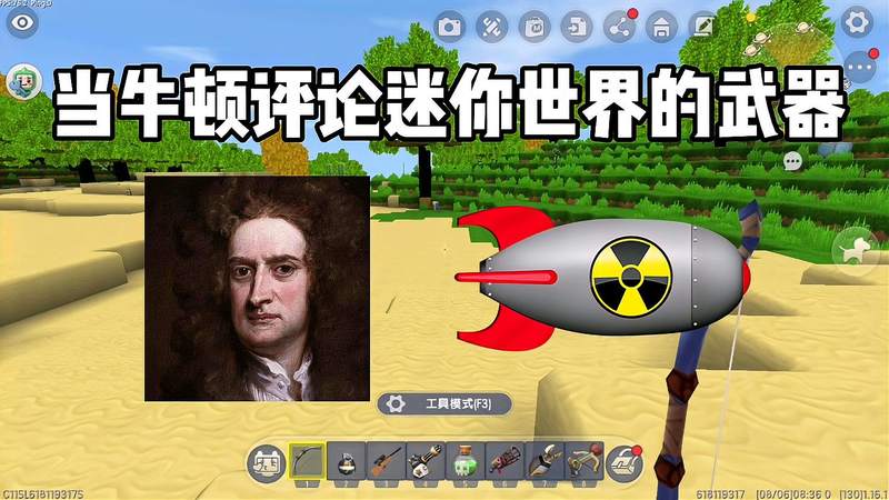 迷你世界:当牛顿评论迷你世界的武器