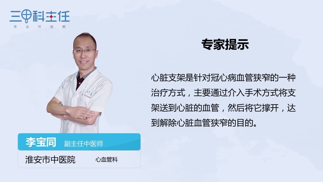 心脏支架是什么