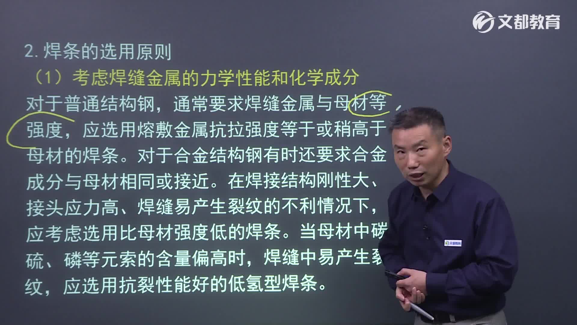 文都教育2017一级建造师机电工程管理与实务教材精讲 01