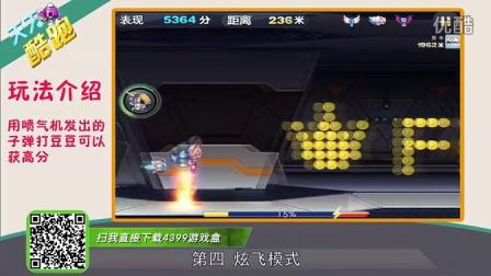 4399手游攻略——天天酷跑炫飞模式游戏介绍