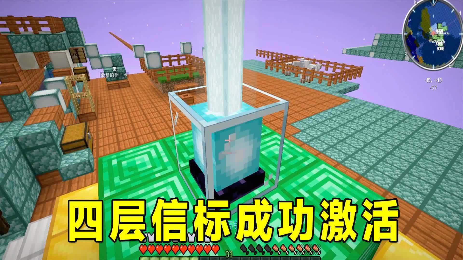 我的世界空岛生存78:满级信标成功激活,除草狂人还是没完成