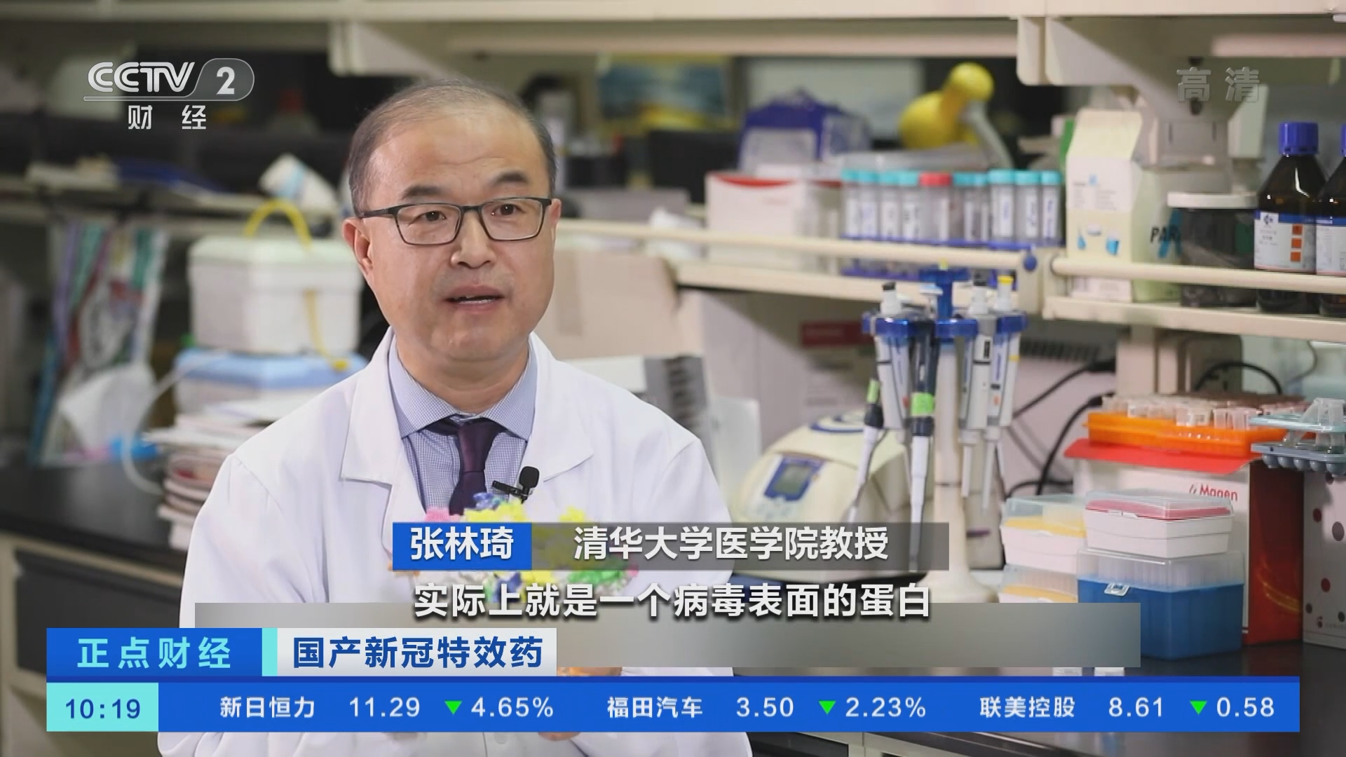 [正点财经]国产新冠特效药 阻断病毒 在细胞表面实施封堵