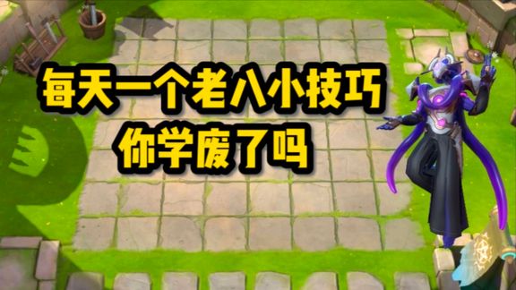战歌竞技场:拒绝做手速党,教你设置一键自定义站位