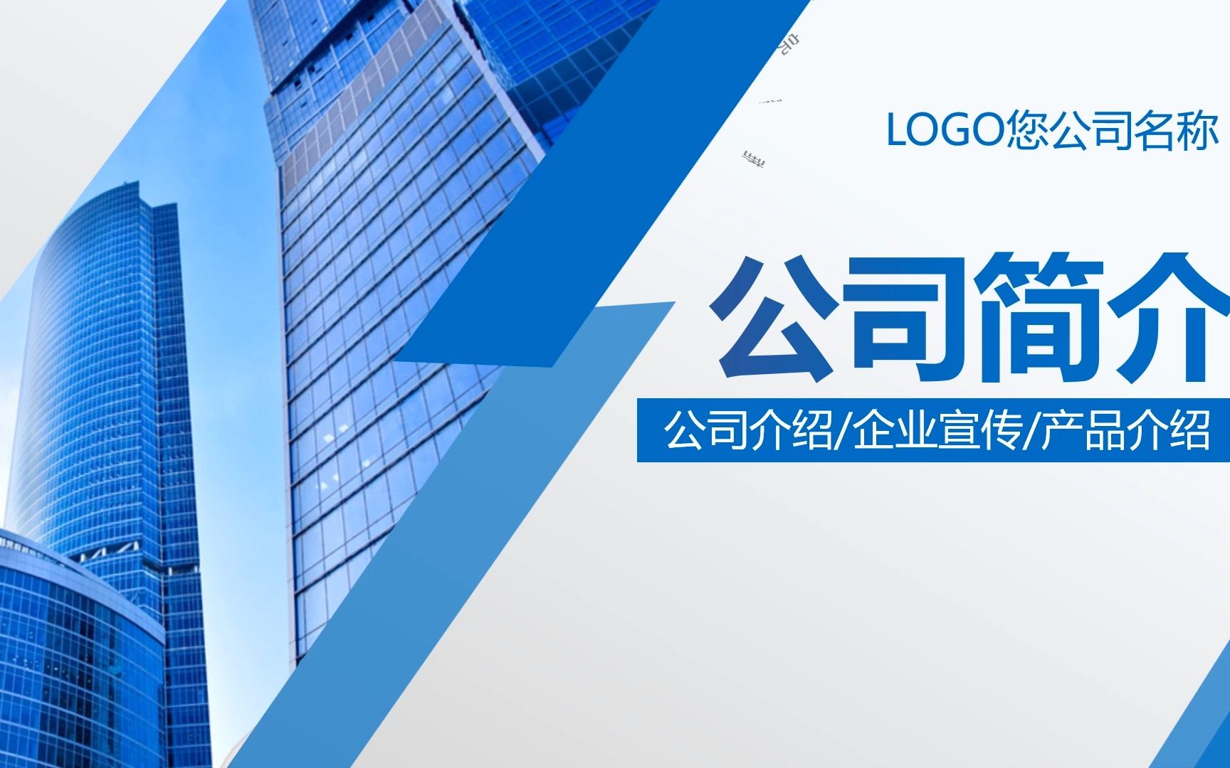 企业宣传PPT课件