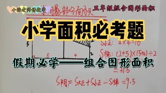 小学面积难点题,求复杂图形的面积,实质上是学会转化思想。