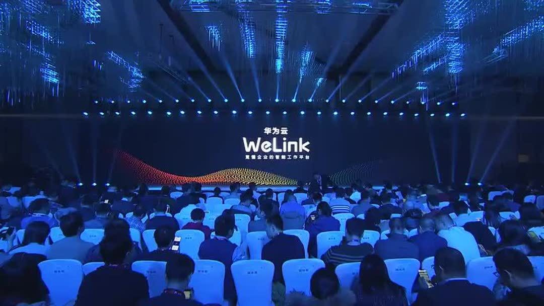 华为云WeLink发布会