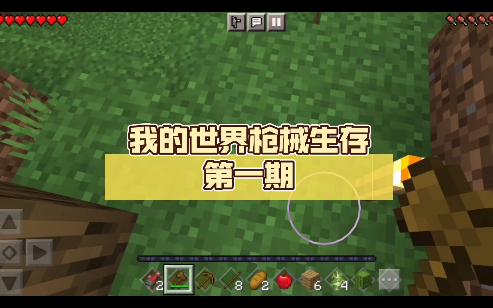 我的世界枪械生存第一期