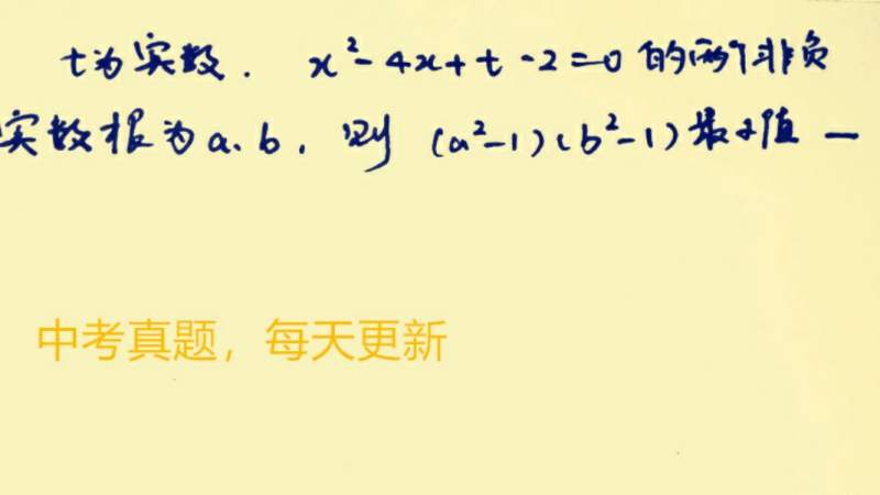 中考数学真题一元二次方程难题讲解,掌握方法迅速求解!