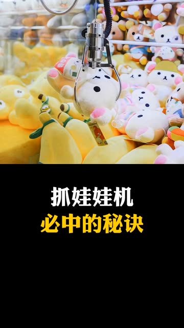 娃娃机设置抓力教程,一分钟让你成为百抓百中的高手!