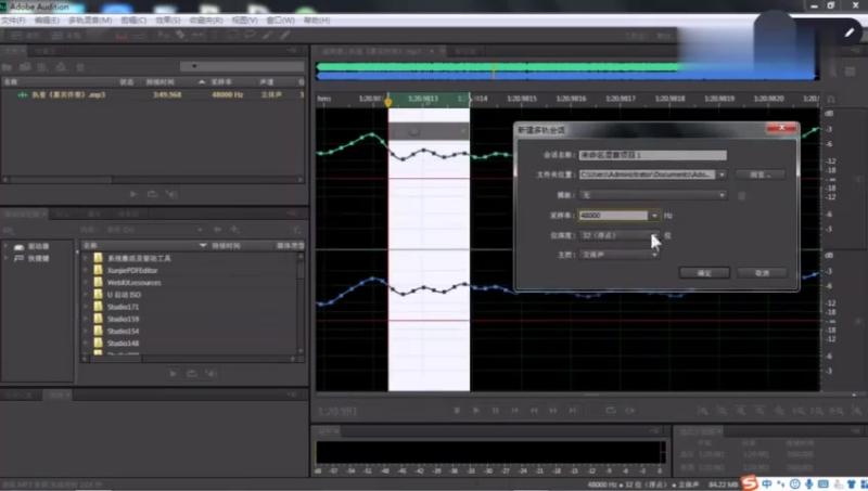 专业音频剪辑处理软件教程:audition中的采样率和位深