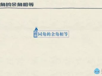 8余角和补角的性质