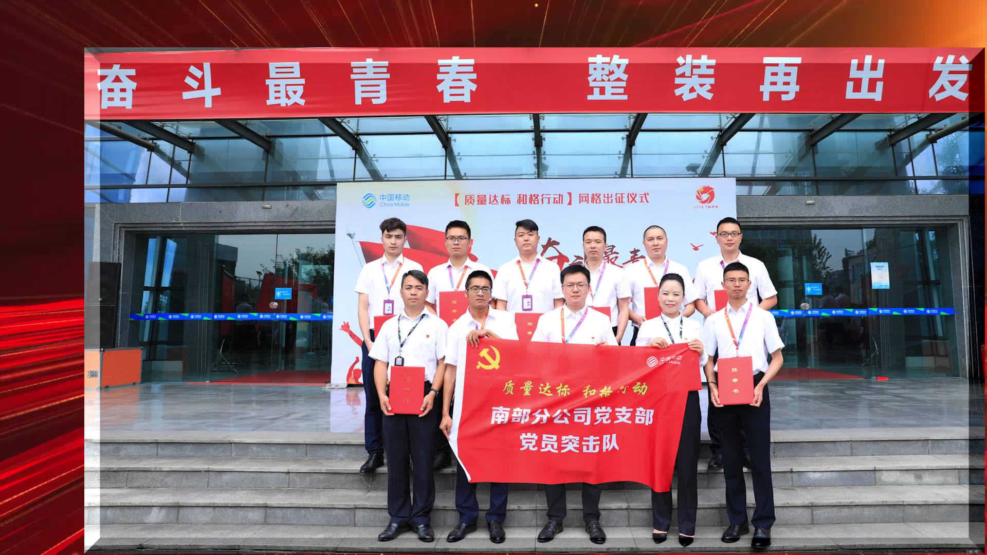 中国移动集团四川南充分公司宣传片