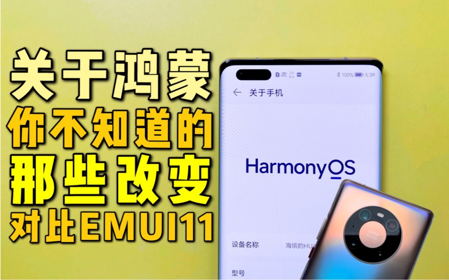 【海缤说】关于HarmonyOS 2 你可能不知道的改变「对比EMUI11 这...