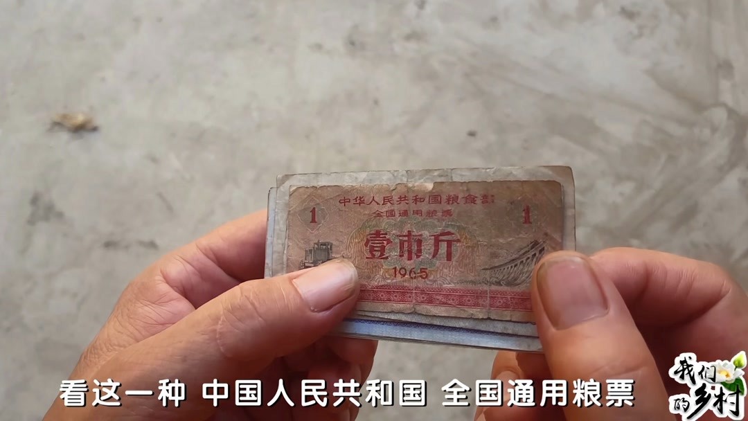 1965年壹市斤全国通用的粮票,现在价值多少钱?你们知道价格