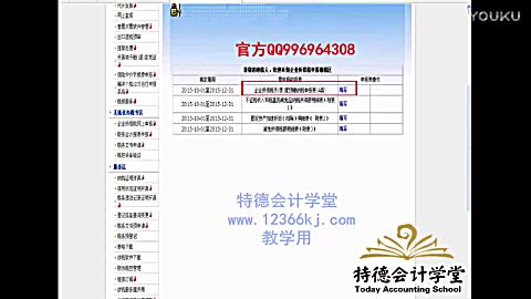 小规模纳税人全盘会计实操培训视频教程课试算平衡特德会计学堂所得...