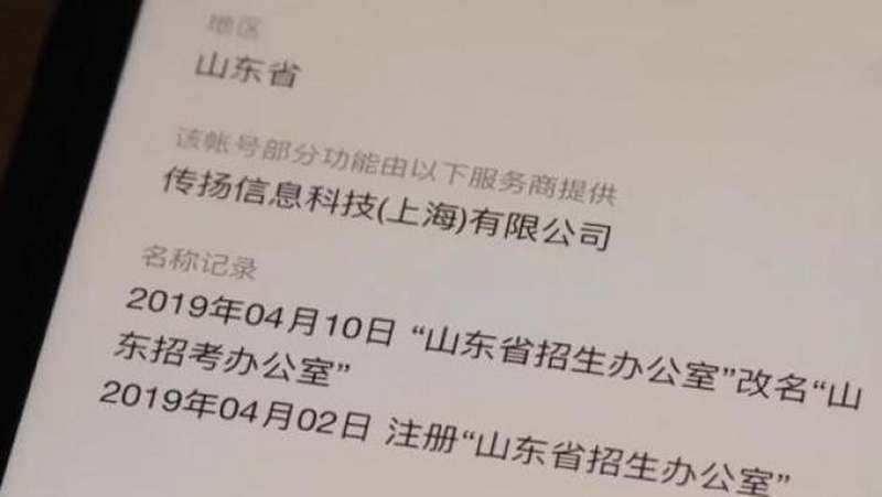央视曝光多省招生公众号遭抢注,“山寨号”以假乱真