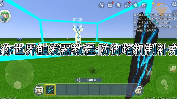 【迷你世界】触发器教程第七期:防御塔机制补充2——干扰技能
