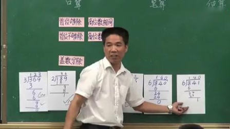 三年级下册《估算解决问题》例9天津