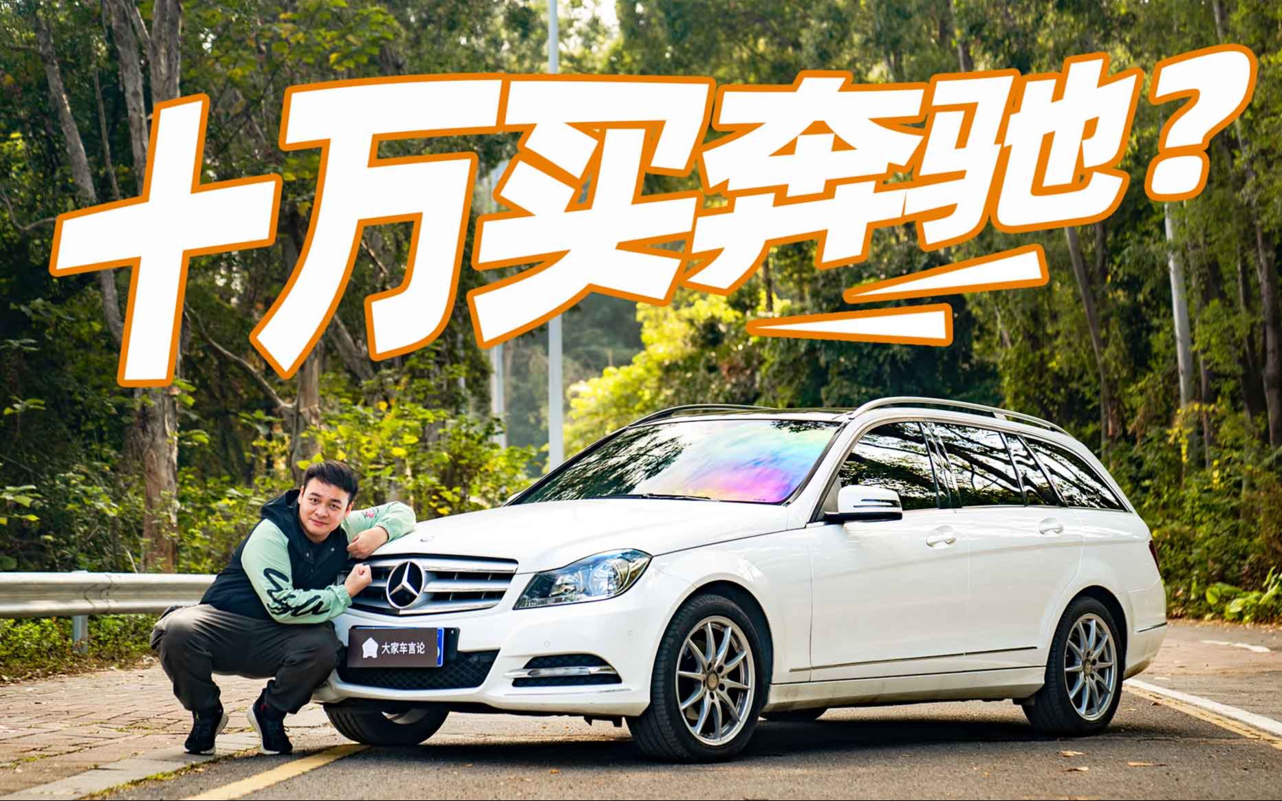 卡罗拉的价钱买一台二手奔驰,值吗?