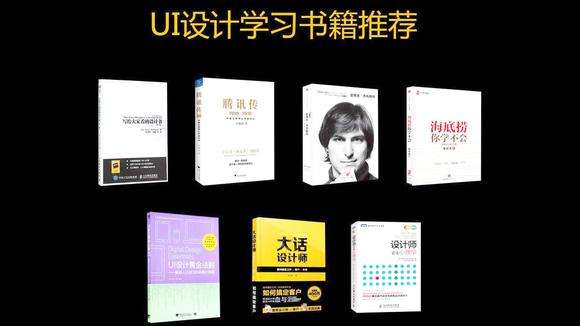 学UI设计应该看什么书籍,自学能学会吗?