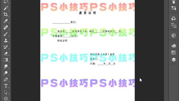 PS如何做到一秒内去除水印的?