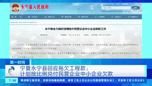 ...宁夏永宁县回应拖欠工程款:计划按比例兑付民营企业中小企业欠款