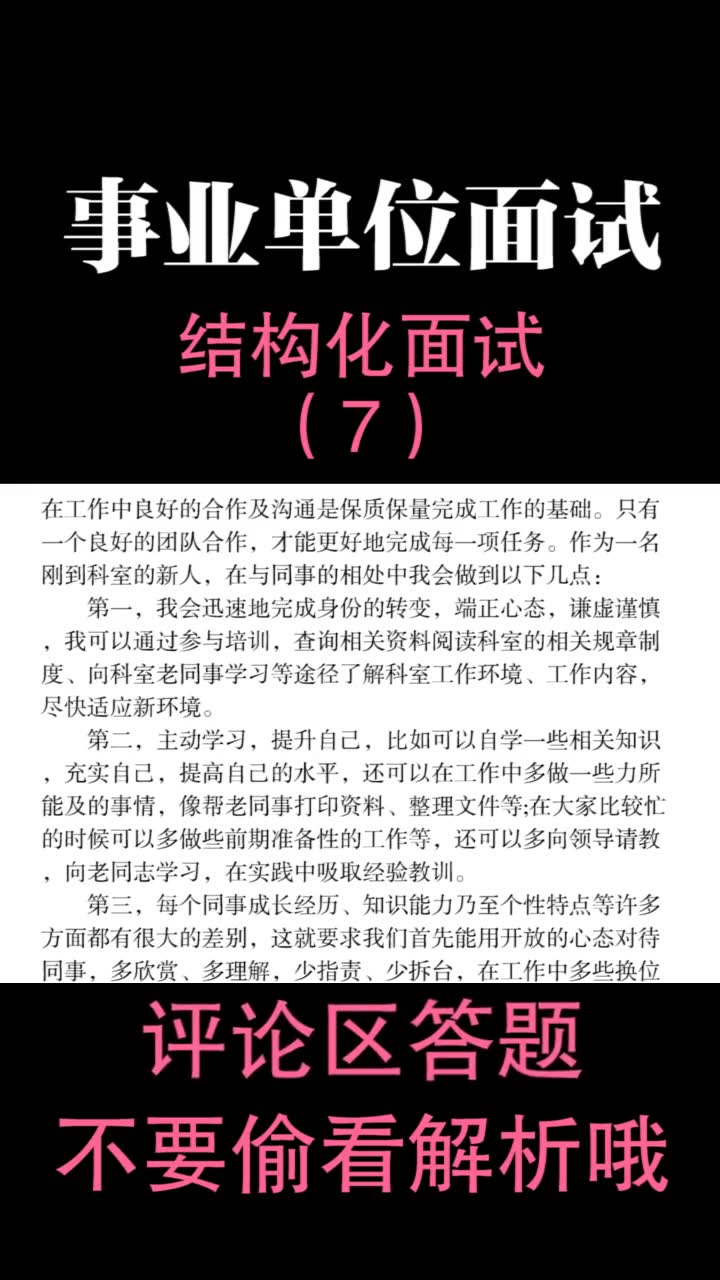 江西卫生事业编招聘-结构化面试(七)