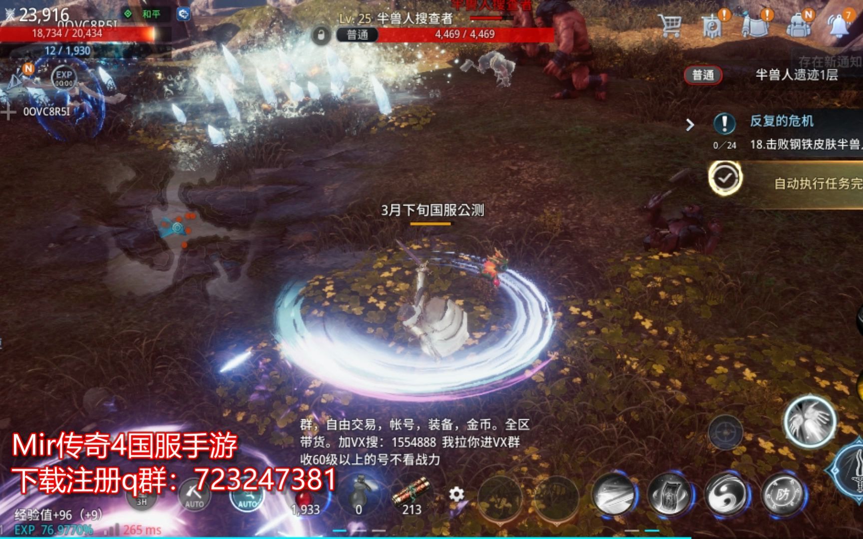 MIR4《传奇4》国服手游:传奇4引擎创建的最高级的全3D画风!