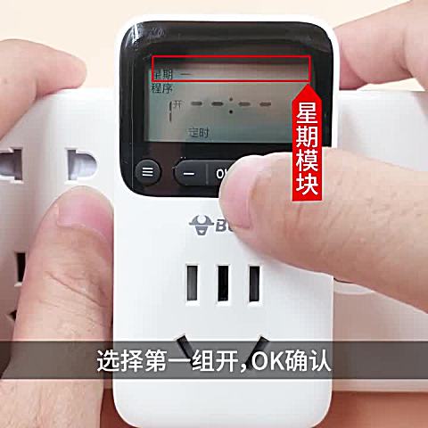 公牛电子定时器设置视频