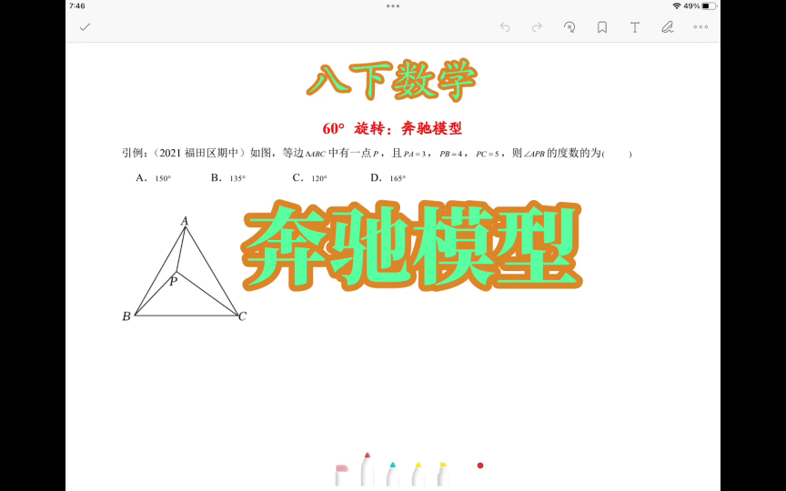 【八下数学】奔驰模型:旋转60度