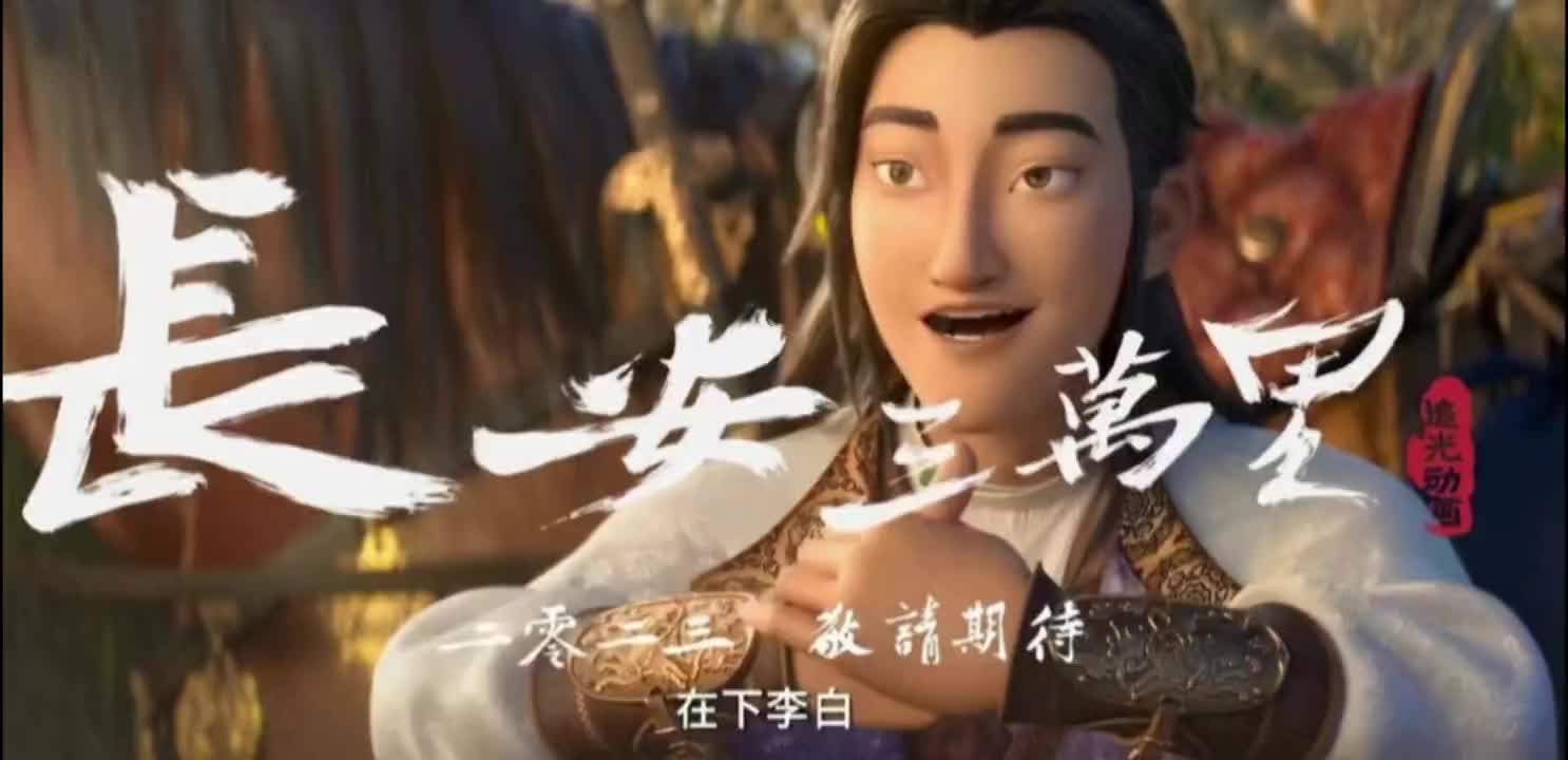 该片以动画的形式,全新呈现以李白、高适为代表的唐代诗人群像及...