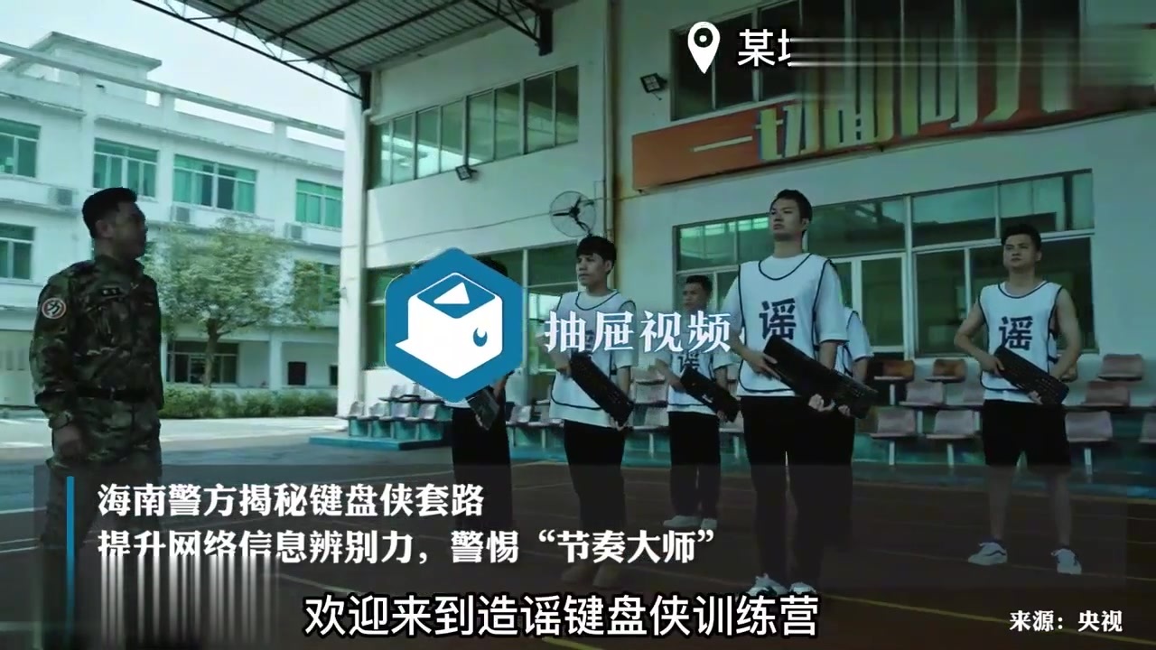 键盘侠都有哪些攻击套路?海南警方沉浸式曝光键盘侠套路