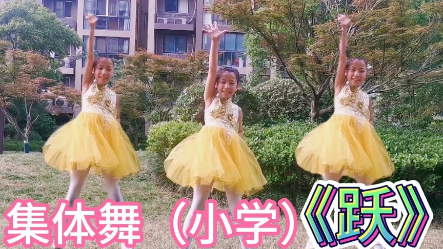 小学生艺术节集体舞《跃》啦啦操版,青春活力,热情洋溢