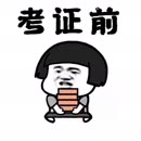 方博医考陈老师 