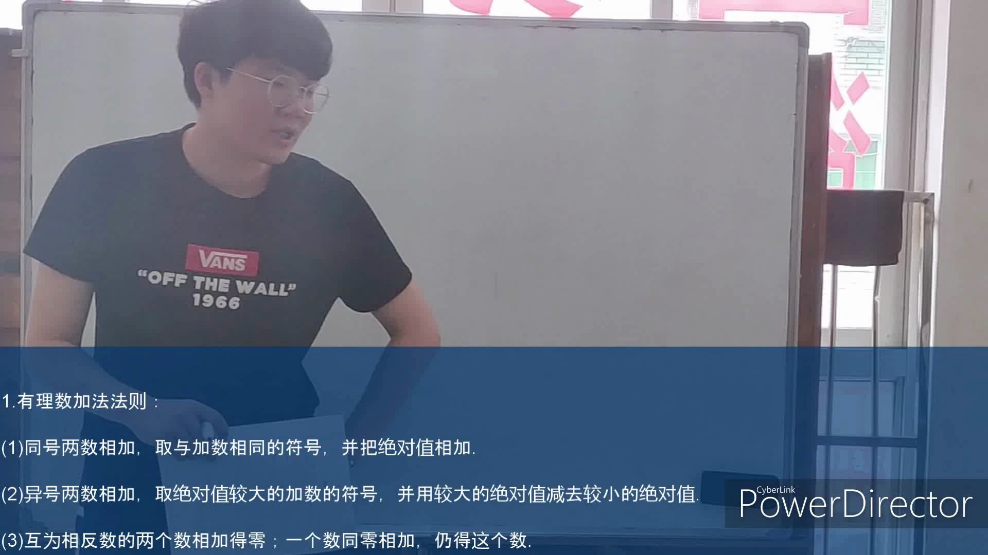 王老师的有理数的加法