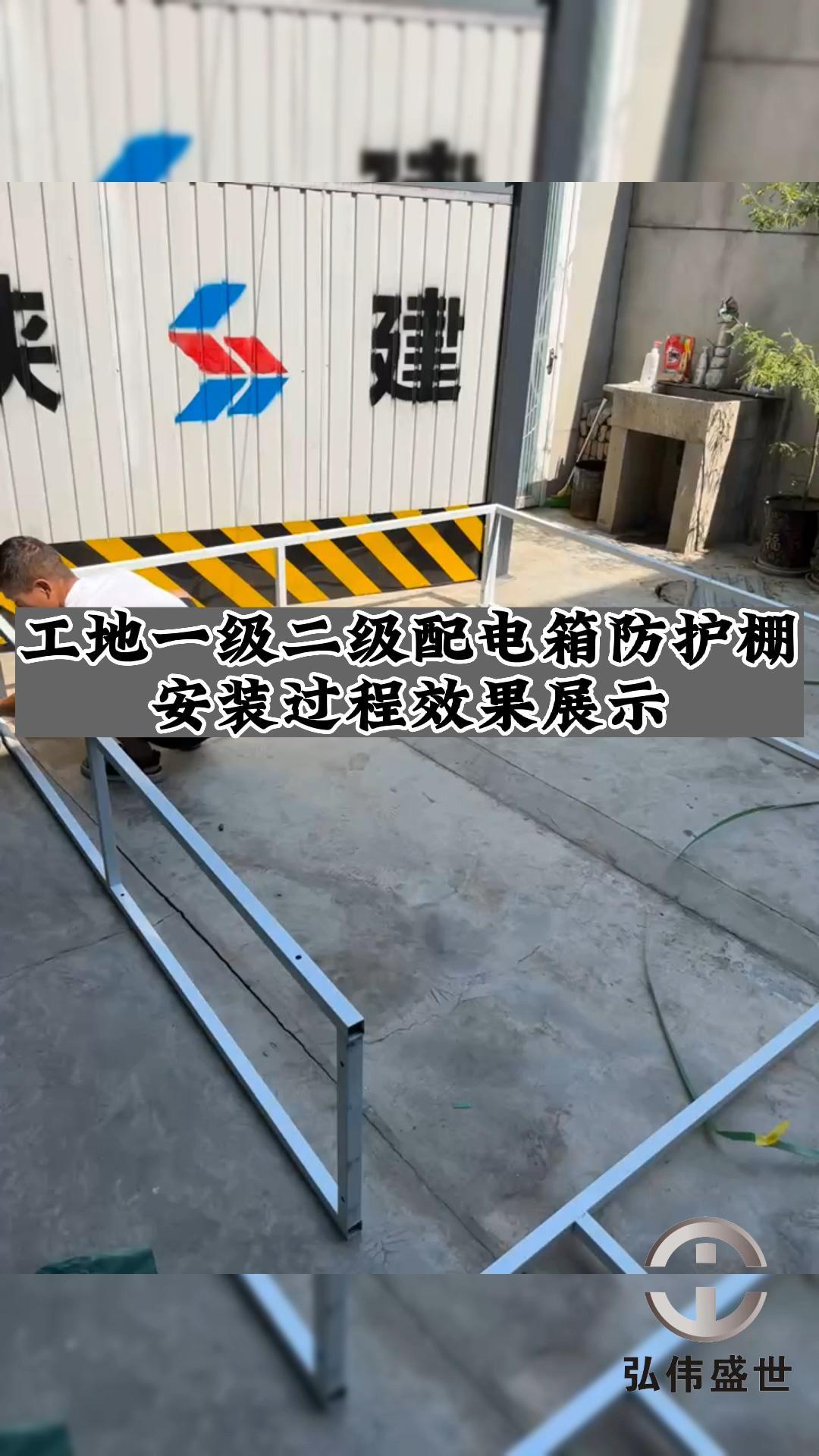 工地一级二级配电箱防护棚安装过程效果展示