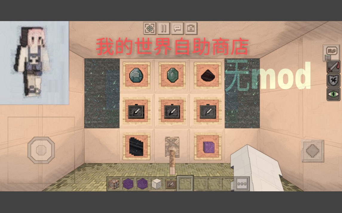 我的世界-Mincraft 自助商店(无mod)