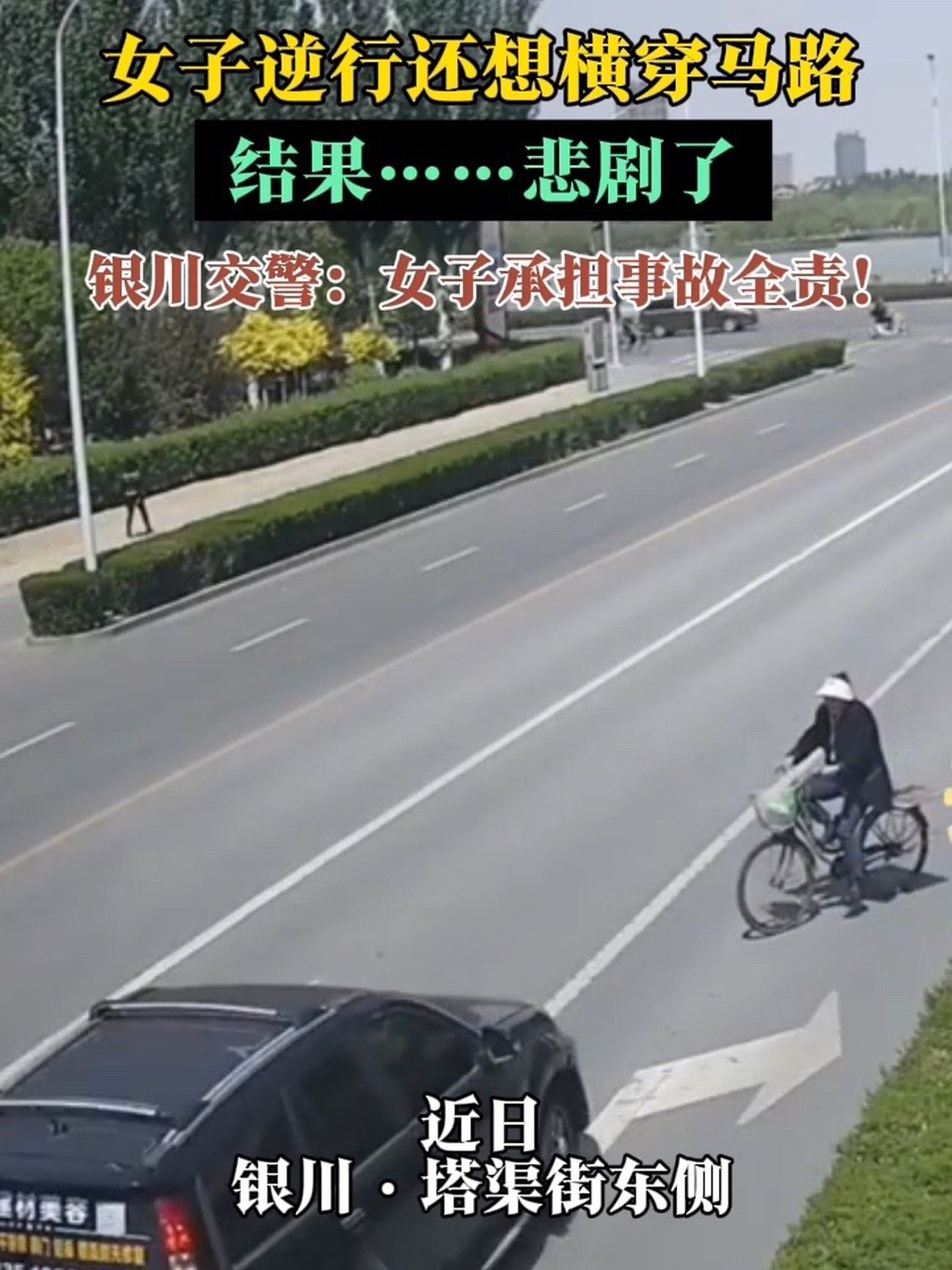 宋某某骑自行车逆行并横穿马路是造成事故的主要原因