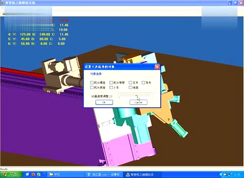三维仿真, 3D开发, OpenGL, OSG, 弯管机三维运动展示系统