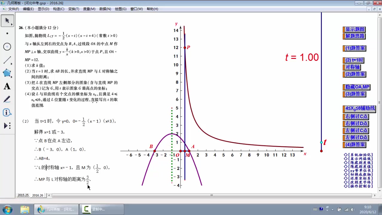 几何画板解析2016年河北中考数学26题