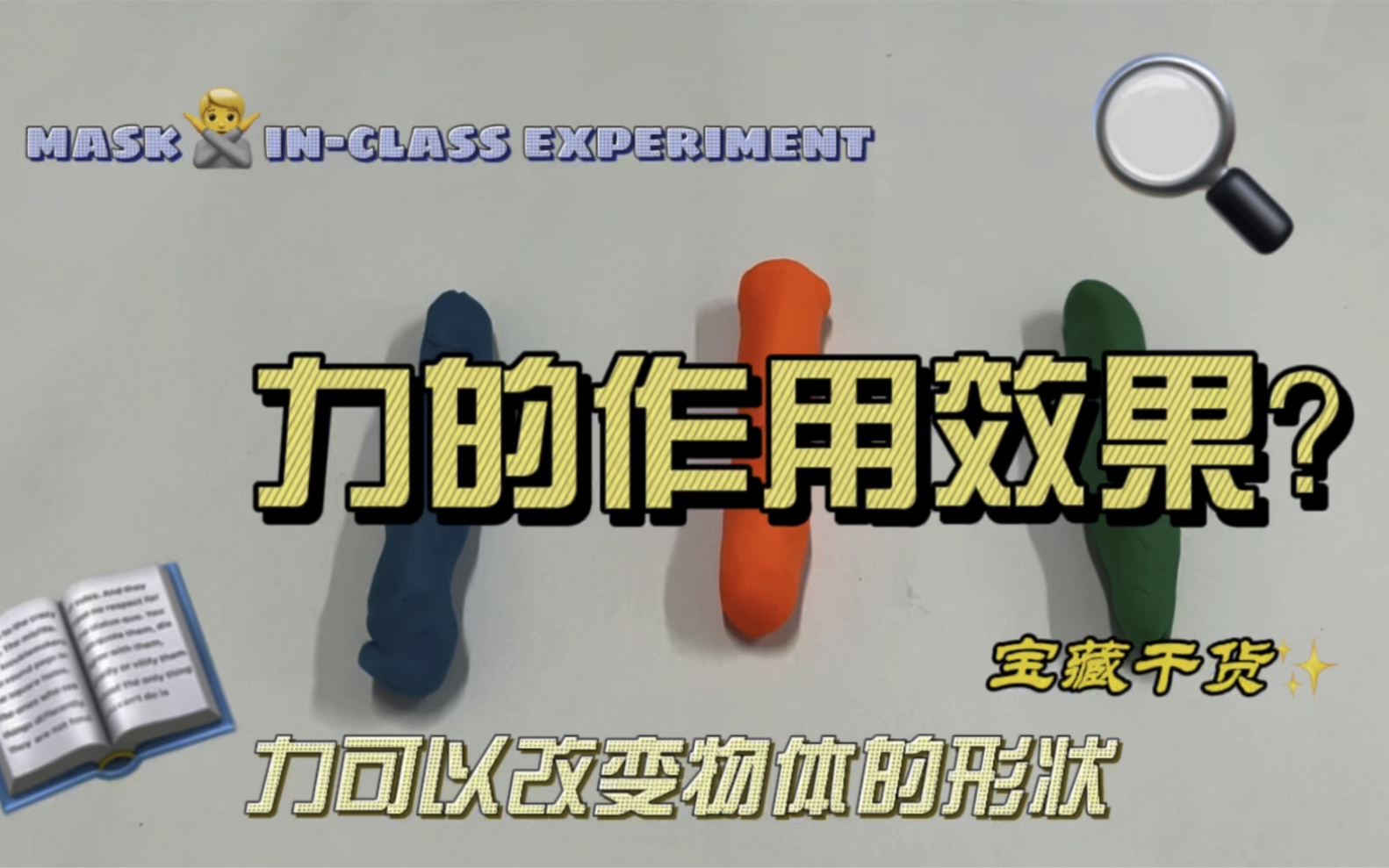 力的作用效果
