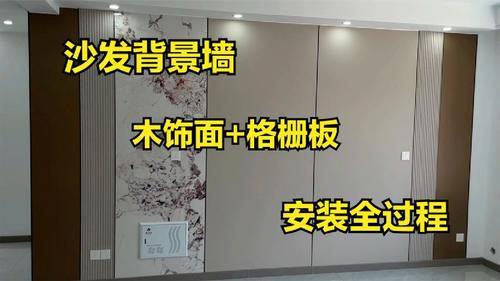 网红背景墙安装全过程,木饰面+格栅板,简约美观还能省钱