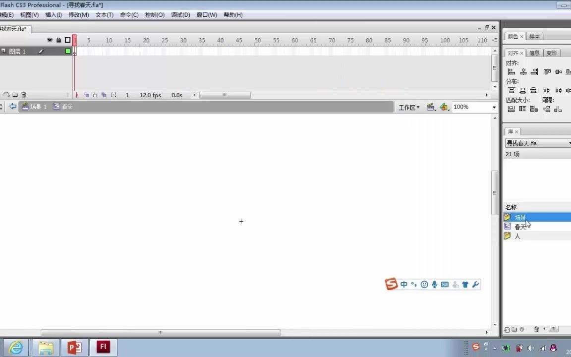 第7课 flash交互动画——效果3脚本助手设置热键