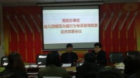 幼儿园师德师风建设