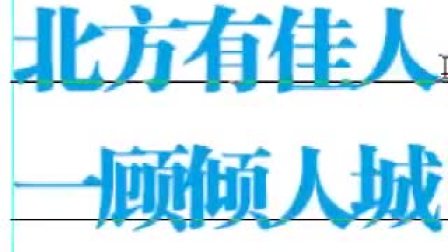 20180502叶凡老师PS第十四课 文字工具组的认识与使用_标清