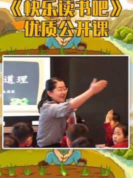 小学语文三年级下册朱老师《快乐读书吧》公开课优质课课堂实录教...
