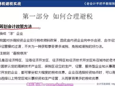 2016最新老会计手把手教做账视频教程 全756讲+讲义企业所得税避税...